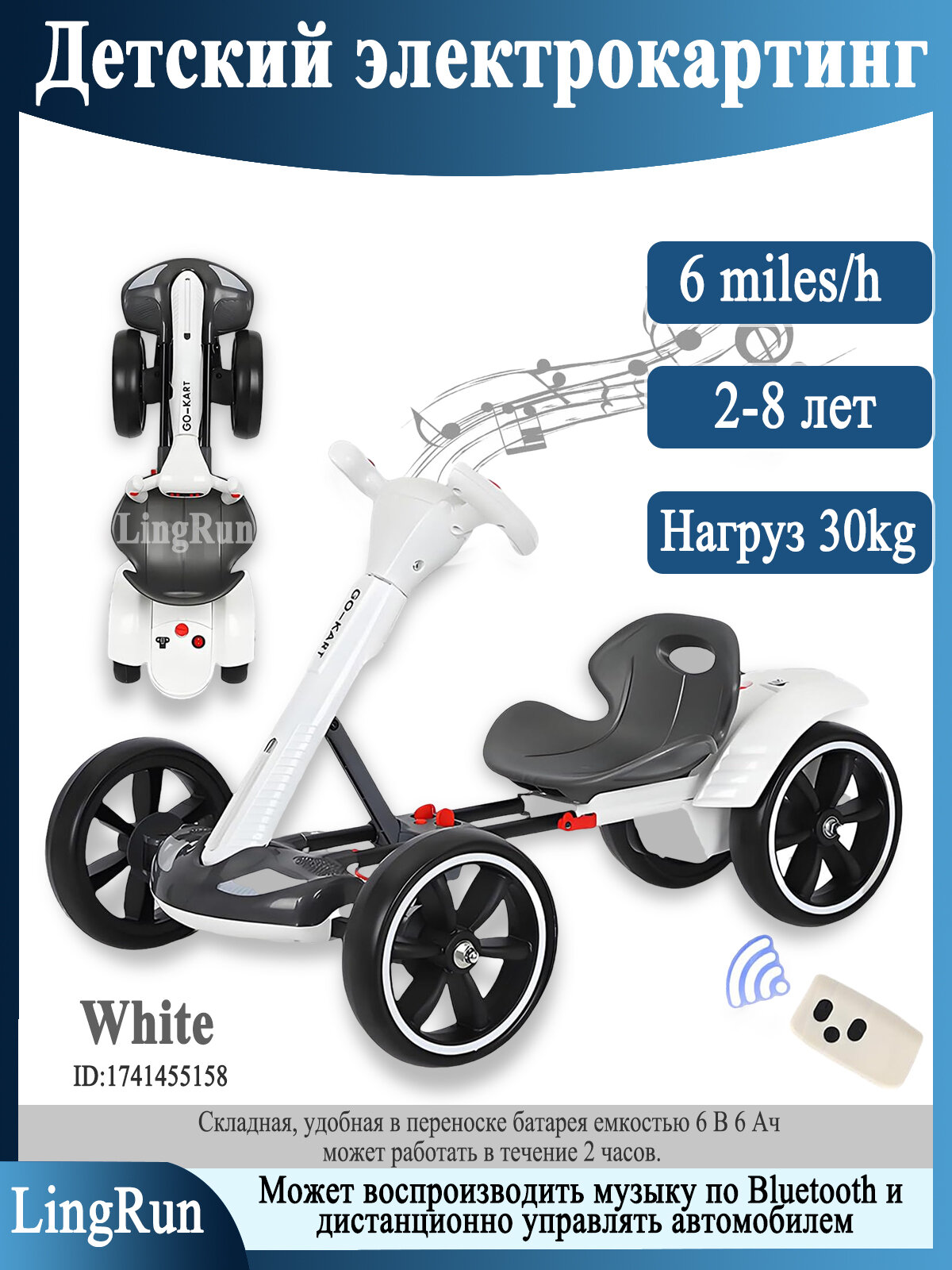 Электромобиль "Детский картинг", для детей 2-6 лет, белый, 6.3кг