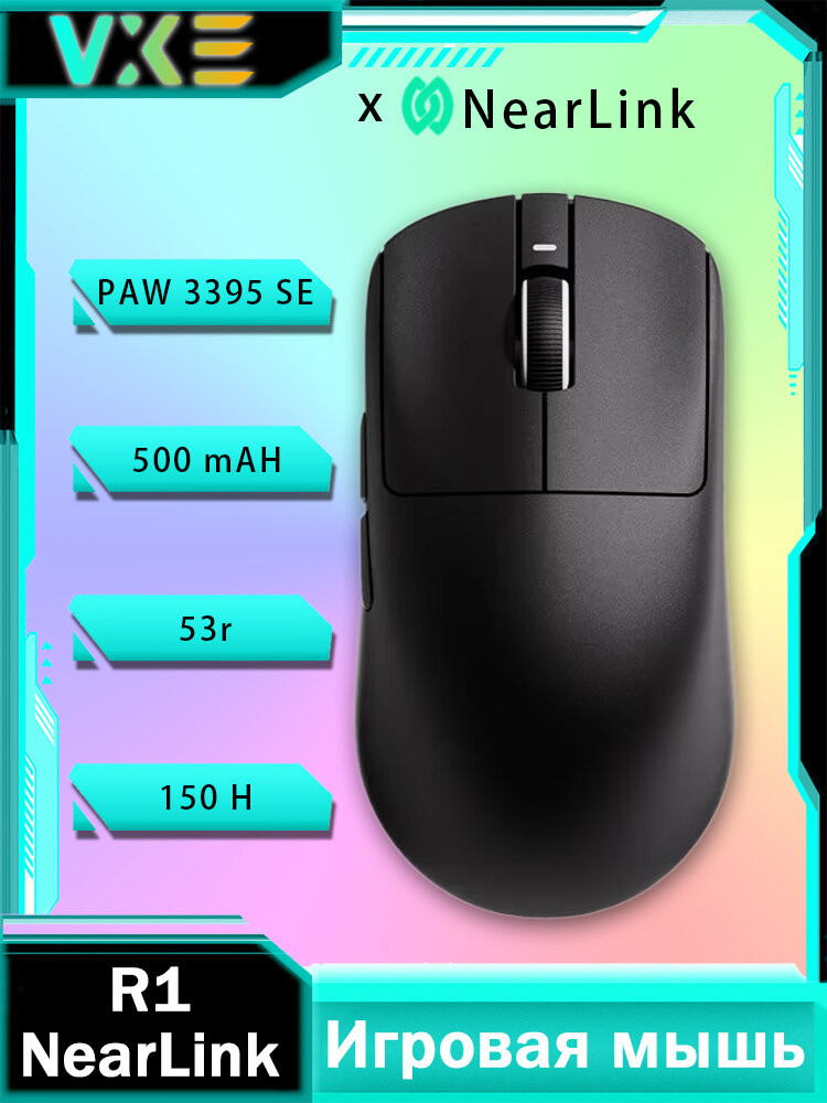 VXE Игровая мышь беспроводная VXE Dragonfly R1 x NearLink, черный, светло-розовый