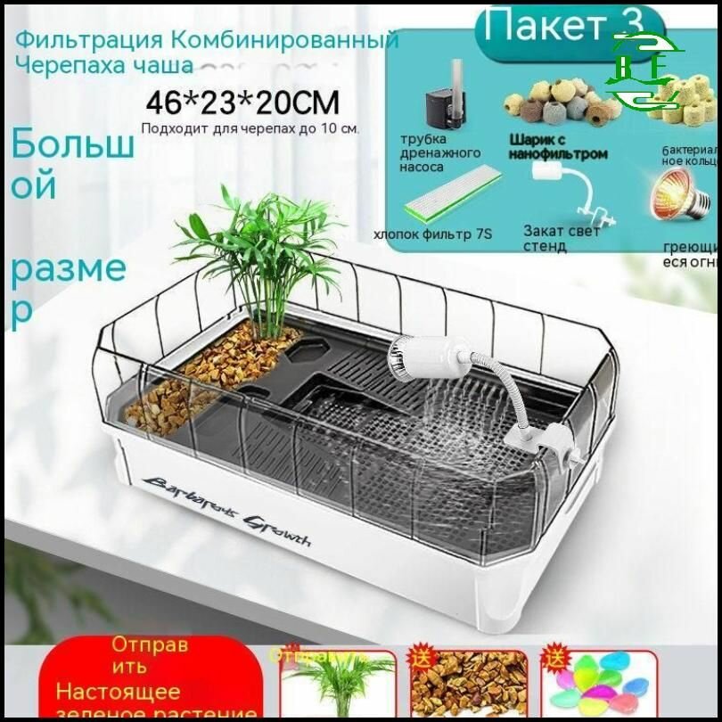 Специальный экологический бассейн для осушения аквариума, бокс для разведения бразильских черепах-BF