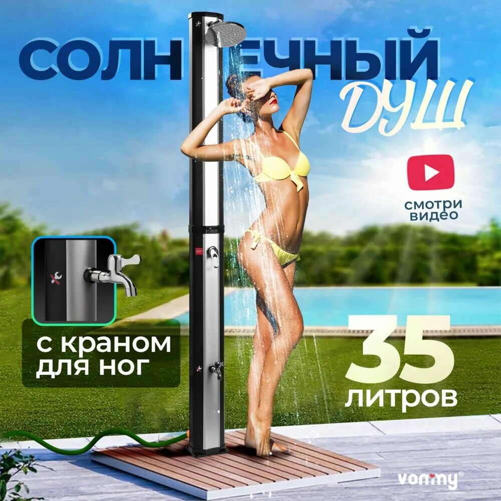 Душ садовый