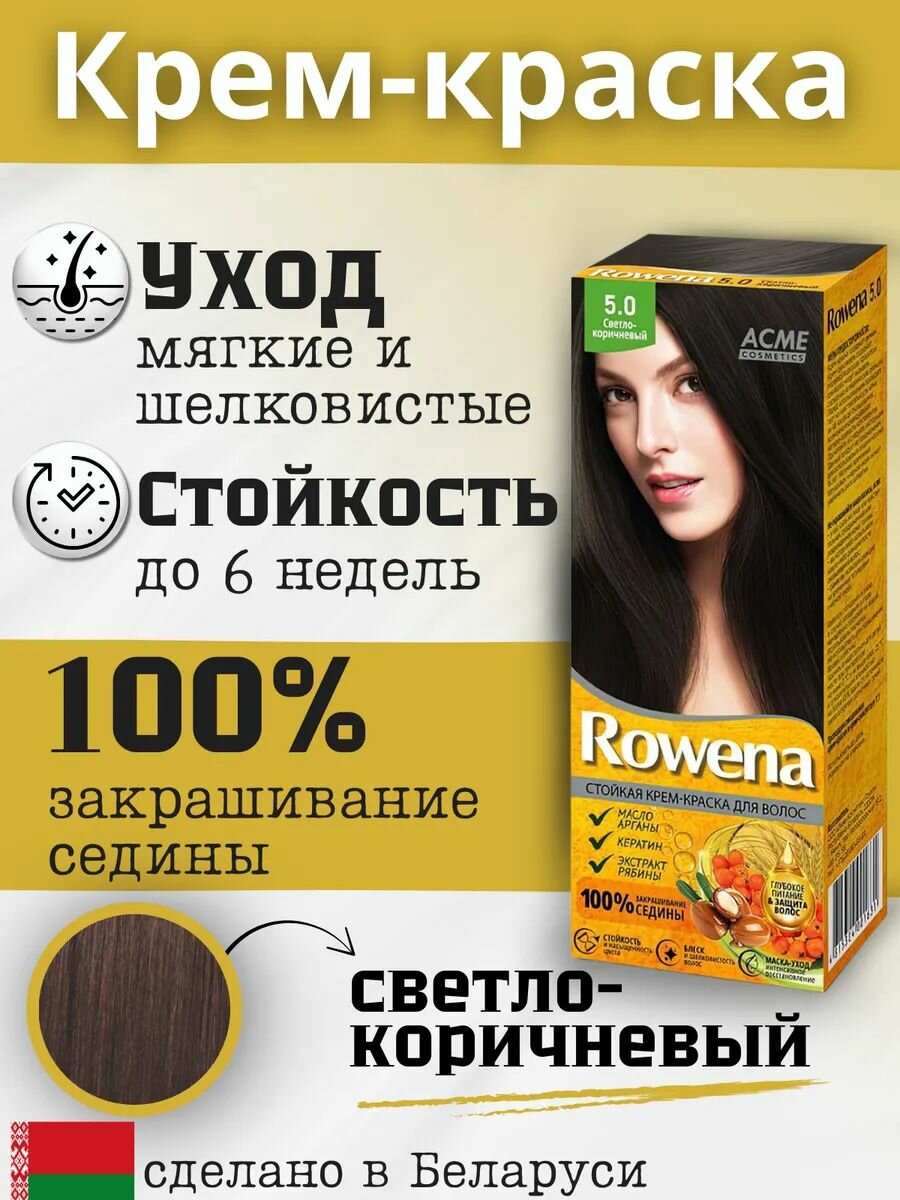 Стойкая крем-краска для волос ROWENA №5.0 Светло коричневый