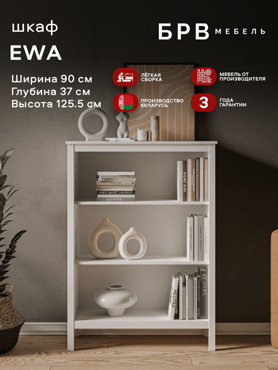 Шкаф/ стеллаж EWA REG/125 (Белый) Black Red White 3 уп.