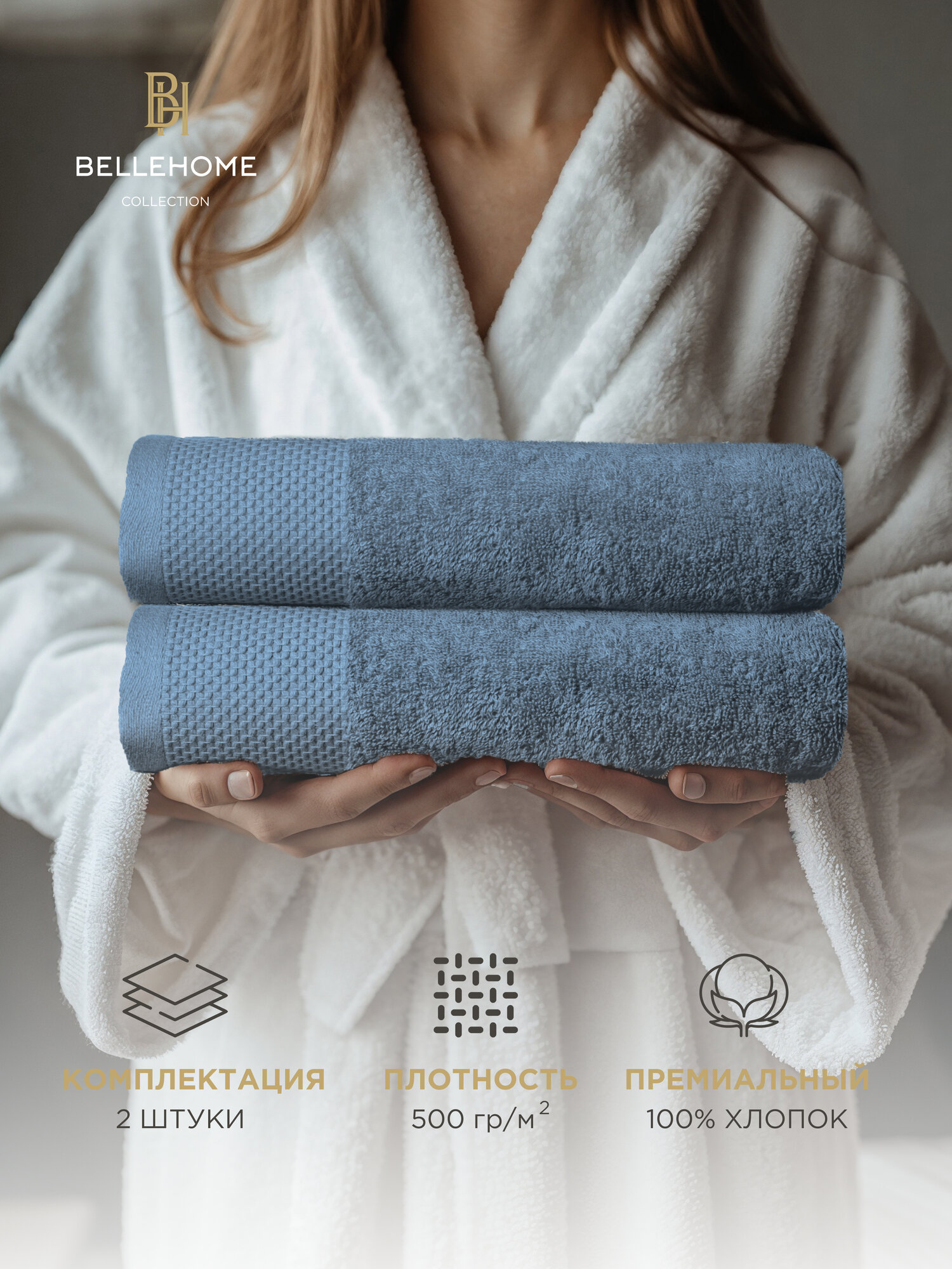 BELLEHOME Набор полотенец махровых "Деним", 50х100, 2 шт, хлопок