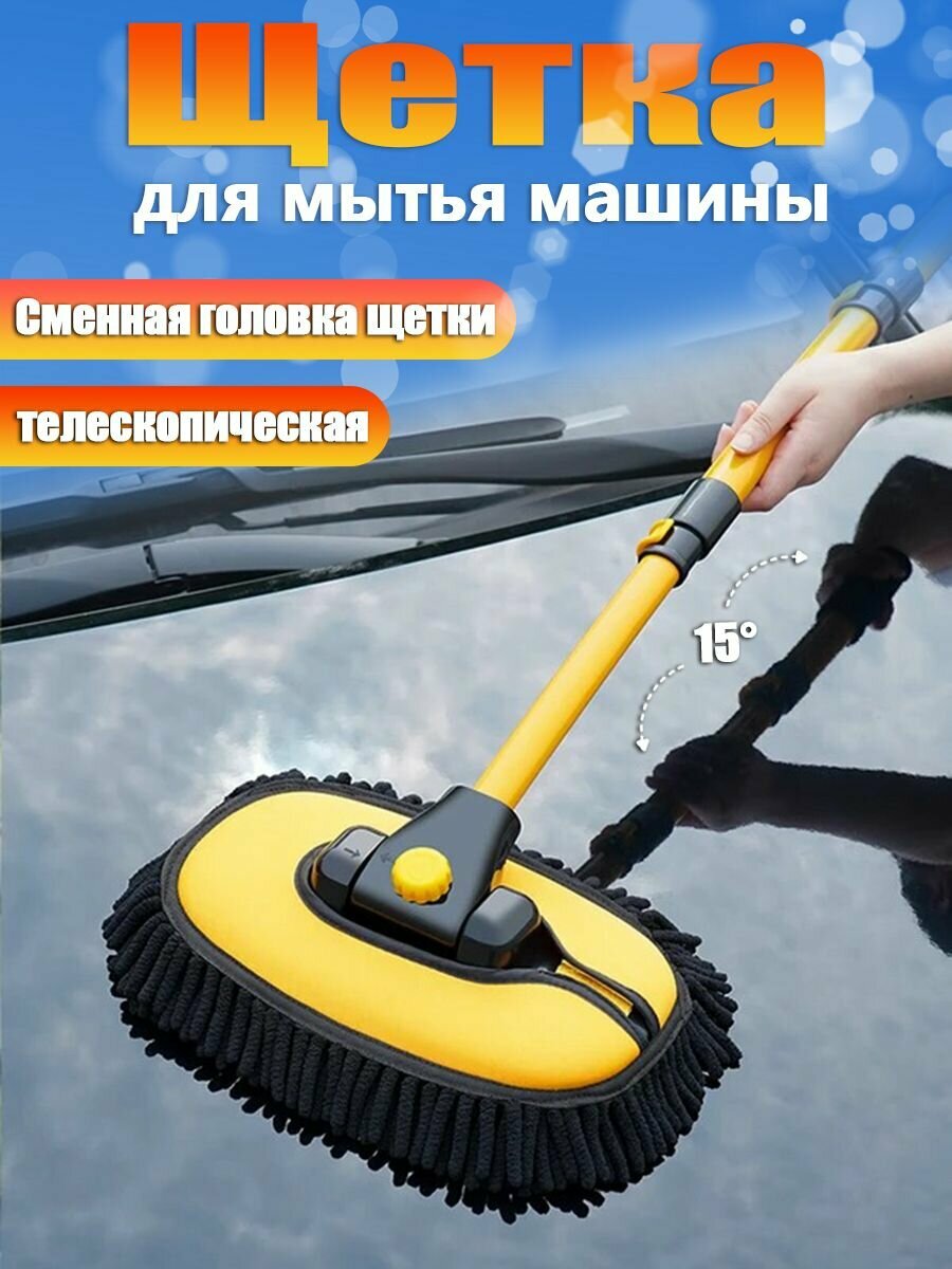 Щетка автомобильная
