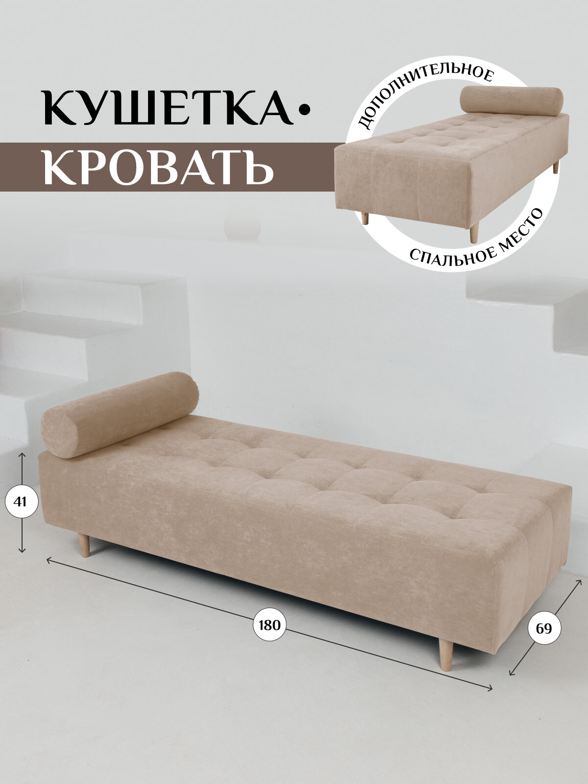 Кушетка оттоманка Brendoss 200 с подушкой, диван прямой, материал износостойкий велюр, цвет бежевый