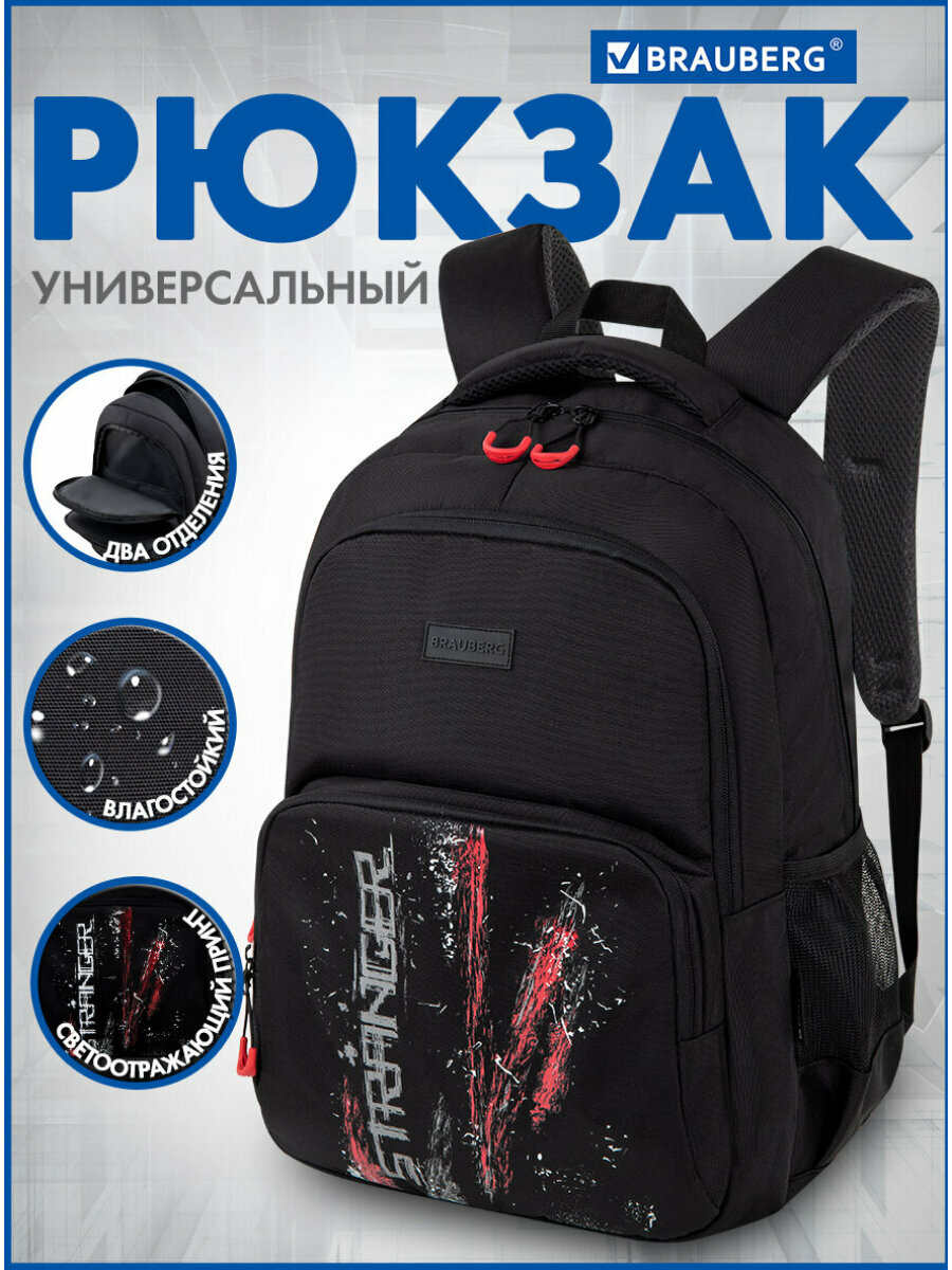 Рюкзак Brauberg Concept универсальный, 2 отделения, светоотражающий принт, Stranger, 45х30х18 см, 272581
