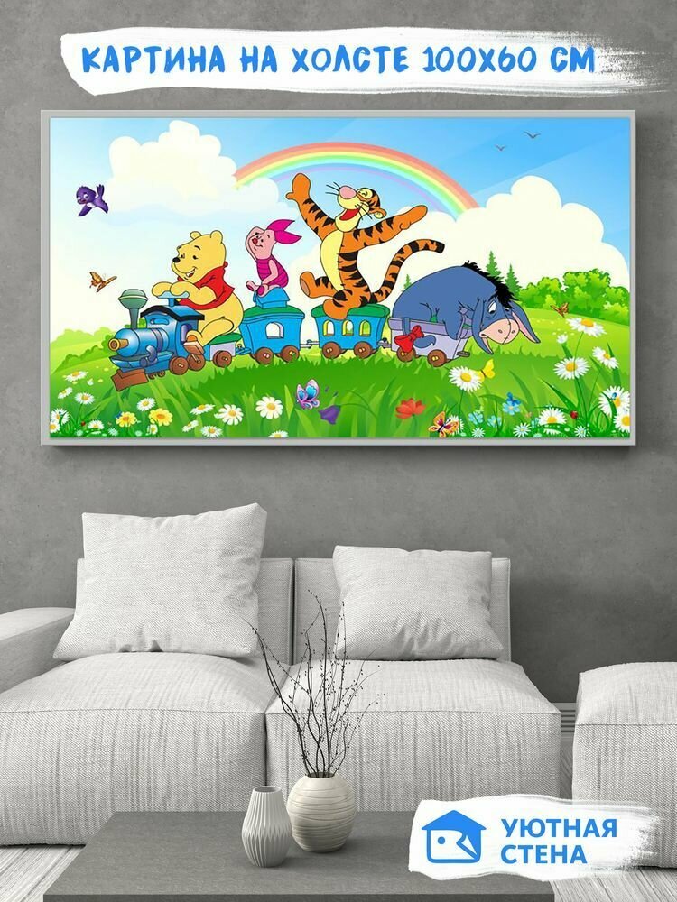 Картина на натуральном холсте Уютная стена "Винни и его друзья на паровозе" 100х60 см