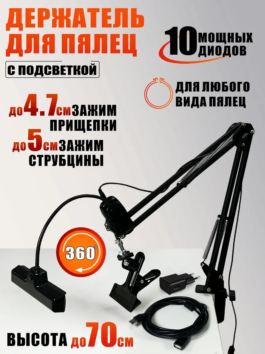 Держатель для пялец с подсветкой на пантографе