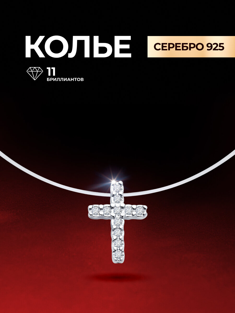 Колье, серебро, 925 проба, родирование, бриллиант
