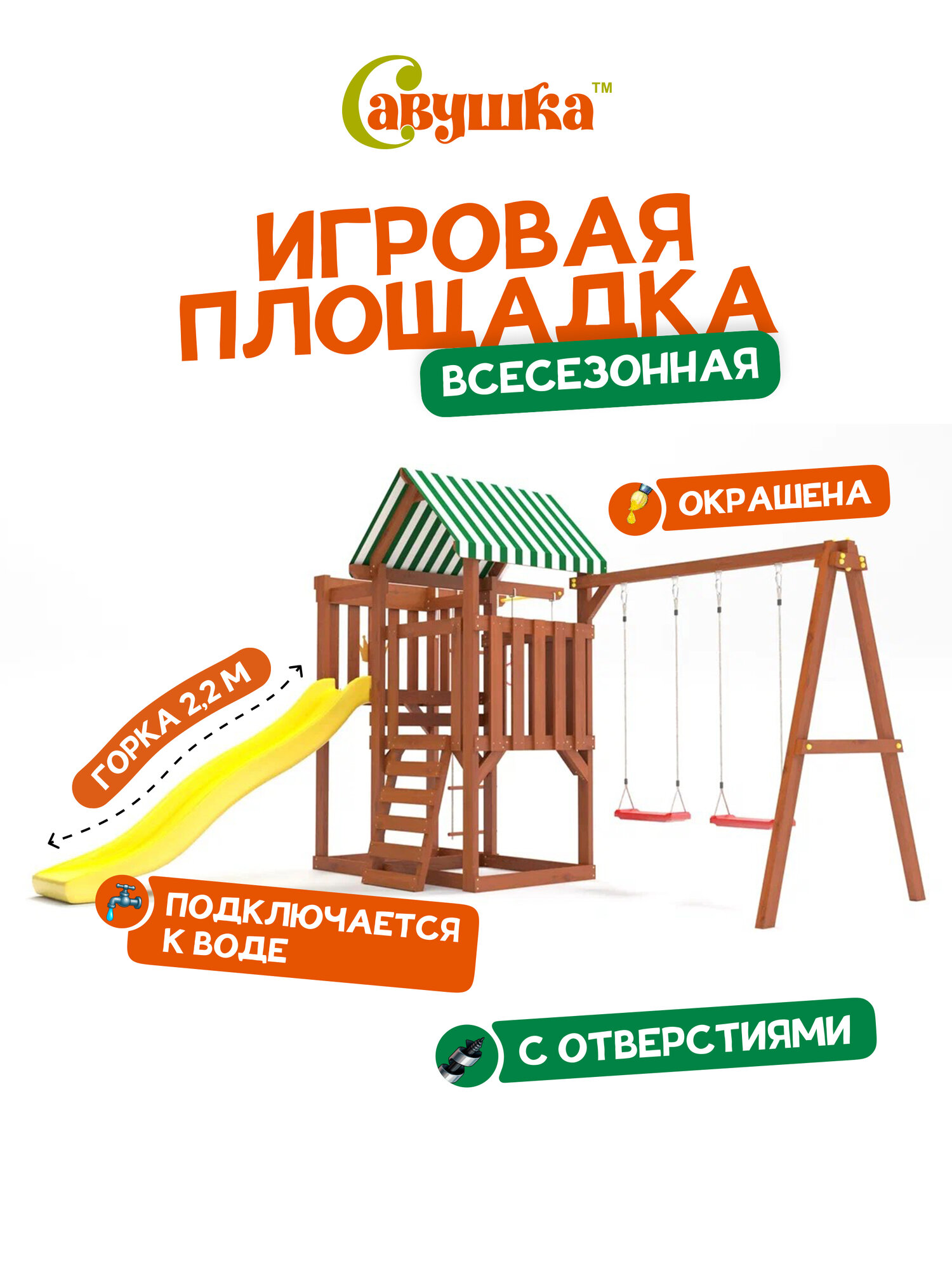 Детская площадка Савушка TooSun (Тусун) 3 Plus