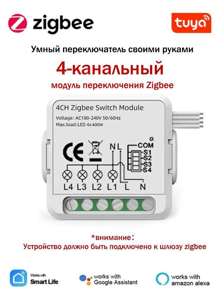 Интеллектуальное реле Zigbee 3.0, интеллектуальный переключатель