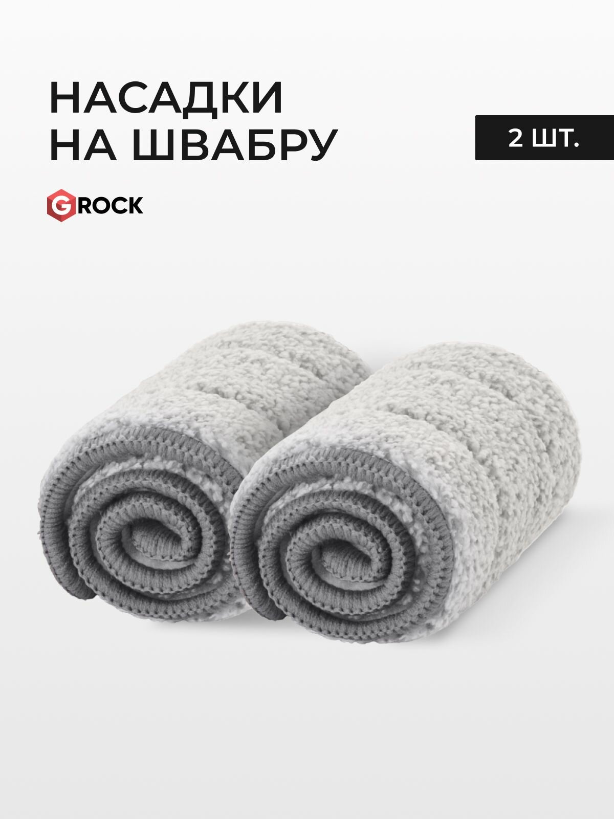 Насадка на швабру=v=