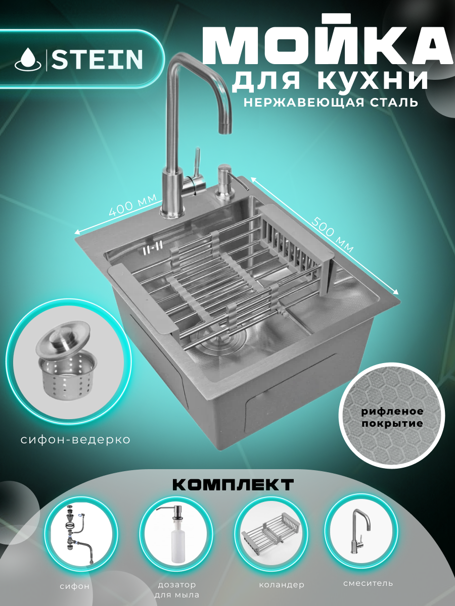 Мойка для кухни нержавеющая 40х50, рифленая. Смеситель, Сифон с ведерком, дозатор, коландер.