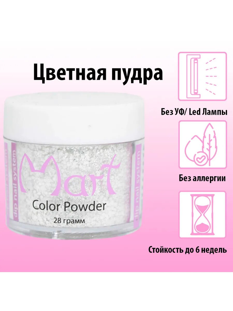 Mart Цветная Гель-Пудра Рождественская коллекция 01 28 грамм, дип пудра без УФ лампы