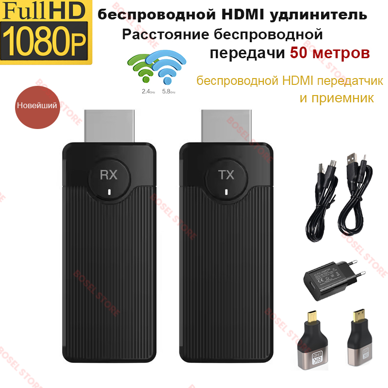 Беспроводной HDMI передатчик и приёмник 1080P | Передача видео и звука до 50 м на ТВ, проектор, монитор
