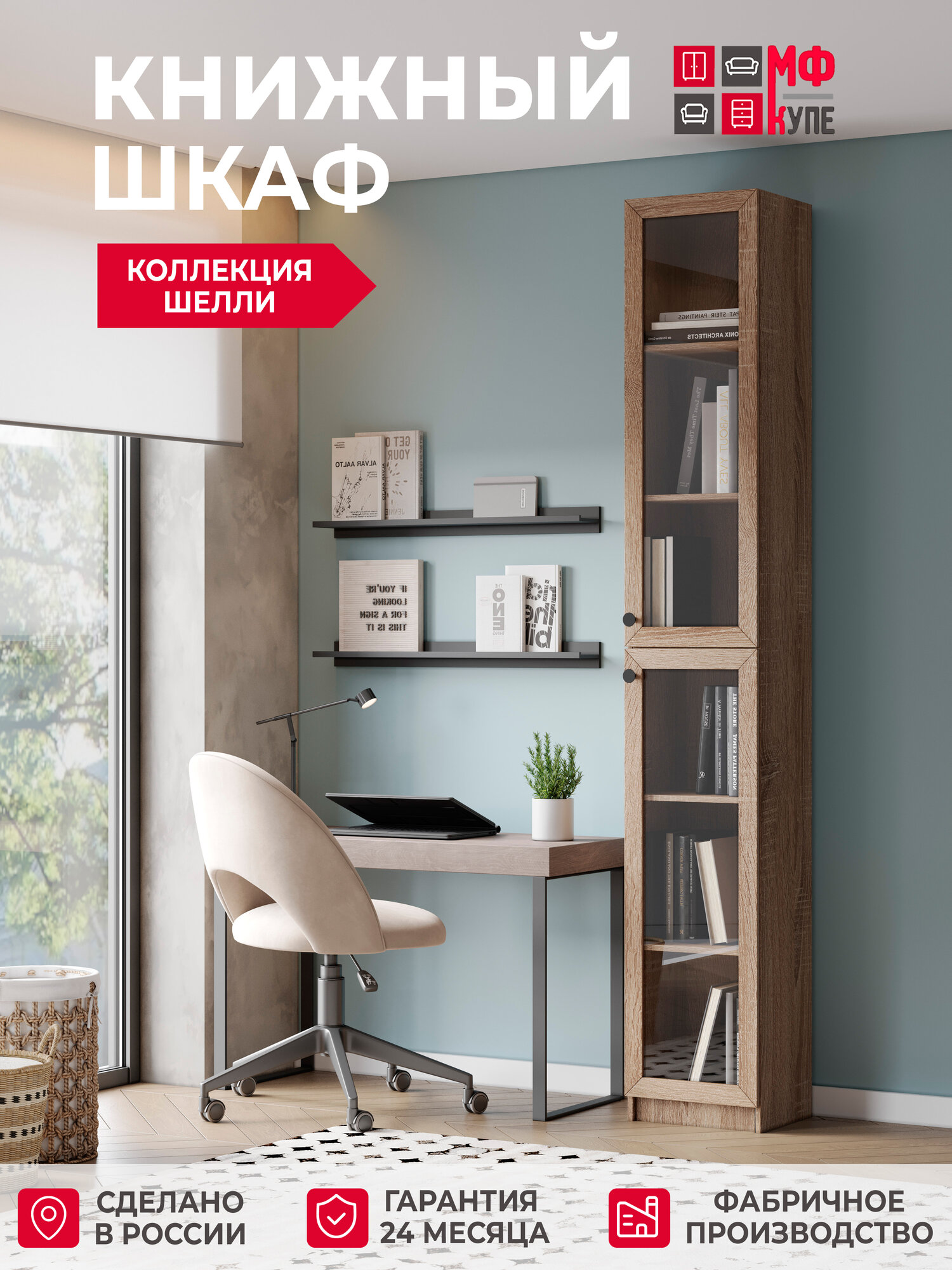 Книжный шкаф-витрина Шелли правый 1.1, фасады со стеклом, цвет дуб сонома, размер 40х30х250