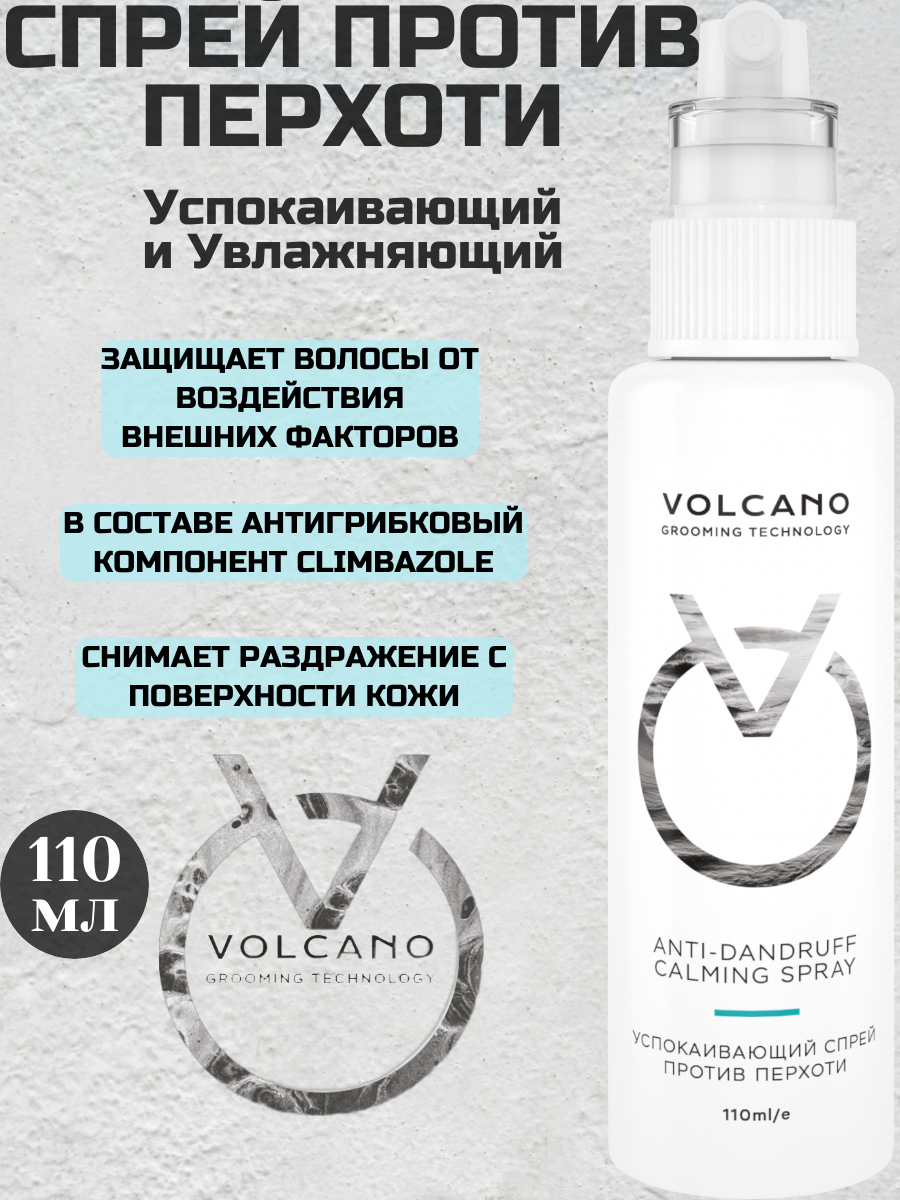 Успокаивающий спрей против перхоти Volcano G.T. Anti Dandruff Calming Spray 110 мл
