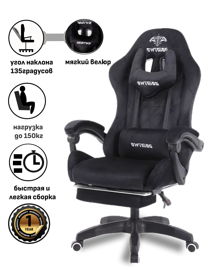 Игровое компьютерное кресло Velur, черный цвет, с подлокотником и подголовником, для дома и офиса