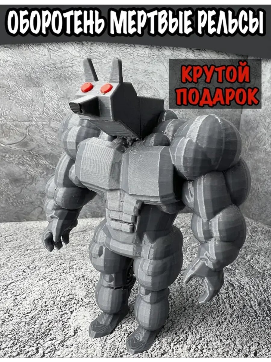 Оборотень из игры Dead Rails фигурка / Волк Мертвые Рельсы