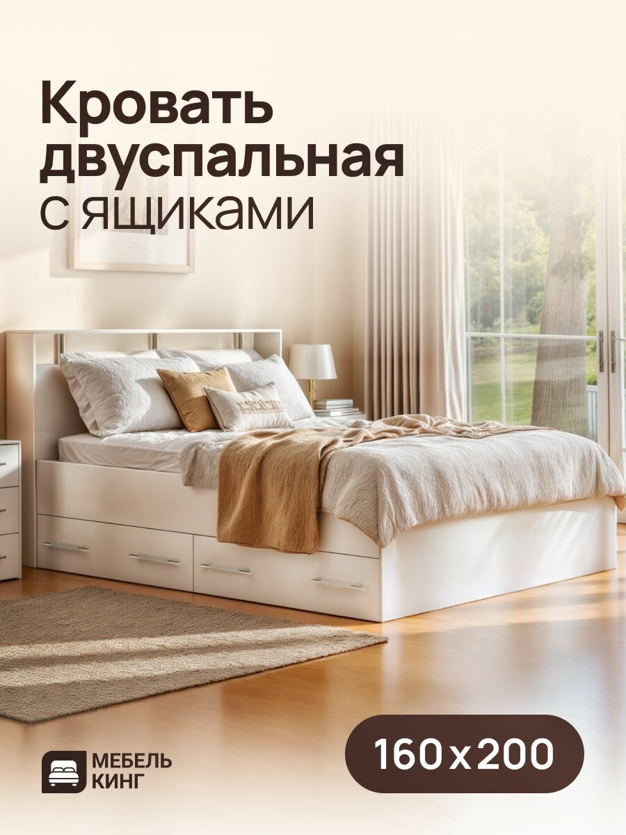 Двуспальная кровать белая Саломея с ящиками 160х200, Мебель Кинг