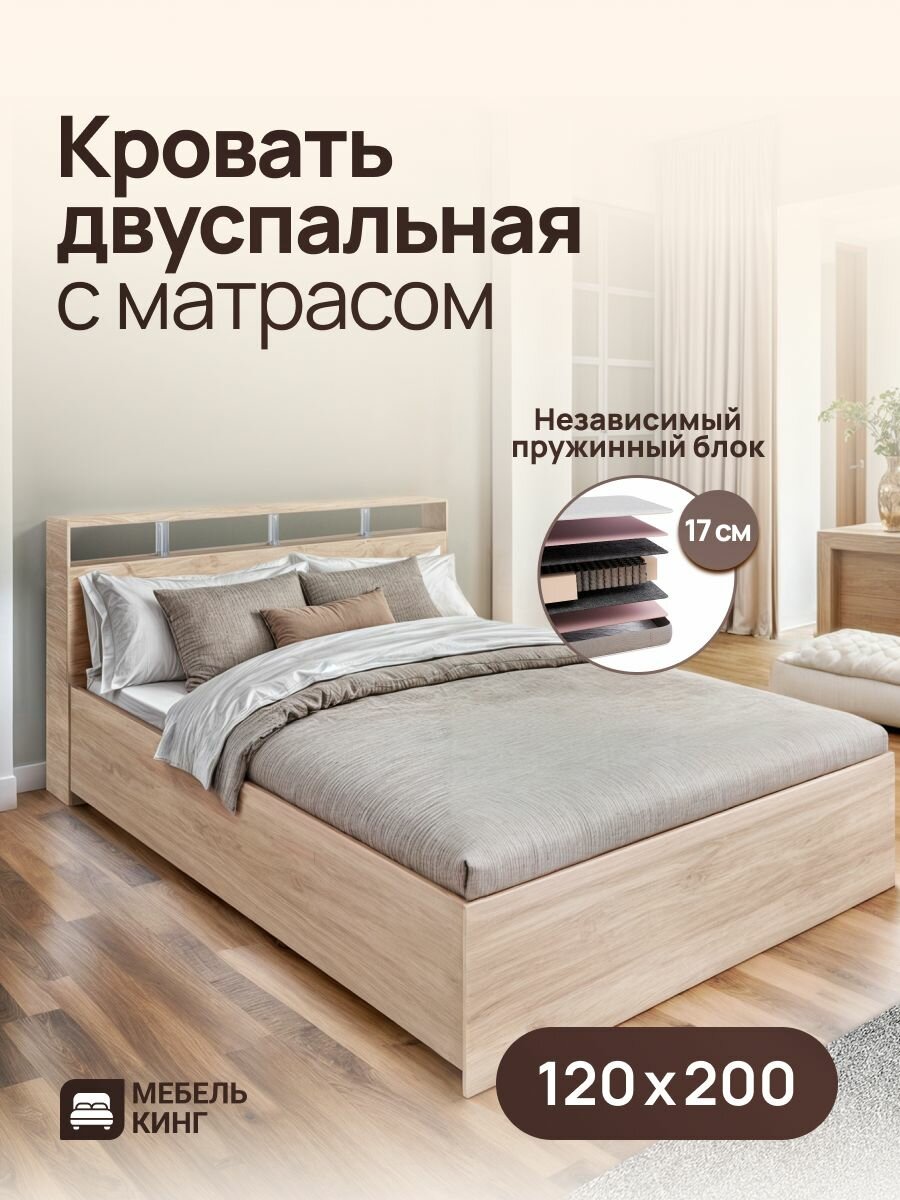 Двуспальная кровать 120х200 Саломея с ортопедическим матрасом, независимый пружинный блок, дуб сонома