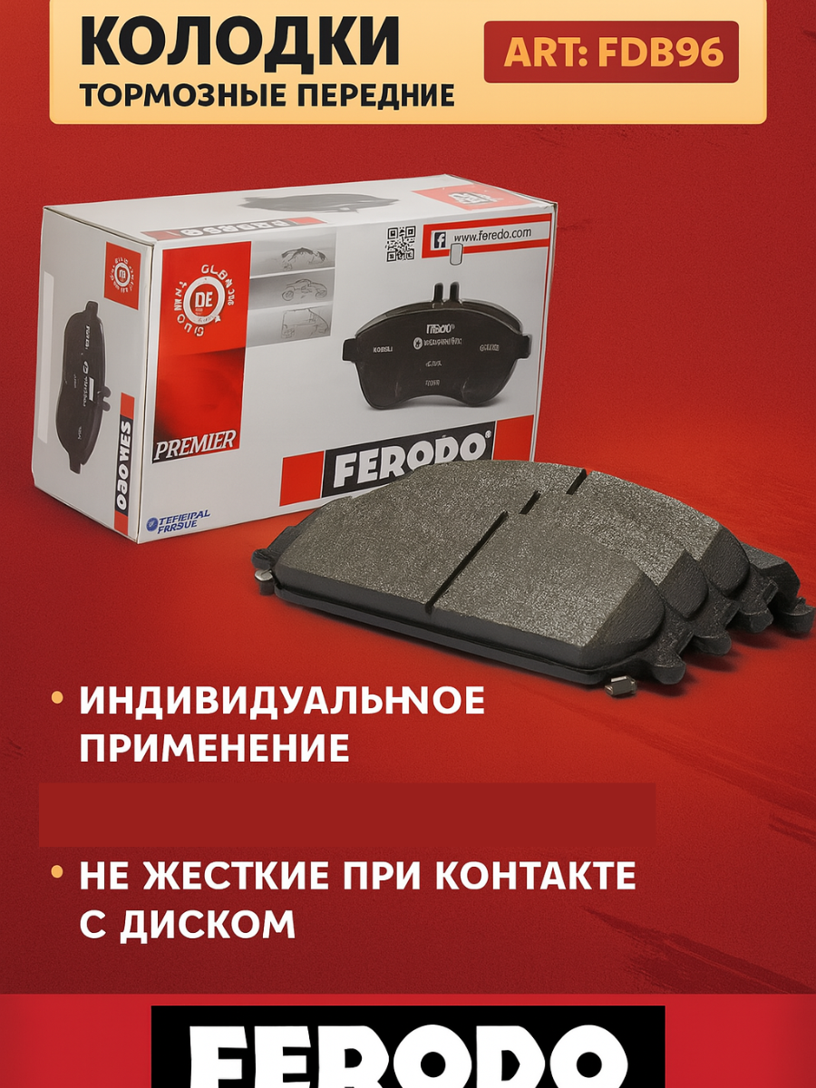Колодки тормозные передние Ferodo FDB96 комплект 4шт ВАЗ 2101-2104-2105-2106-2107 аналог 2101-3501090