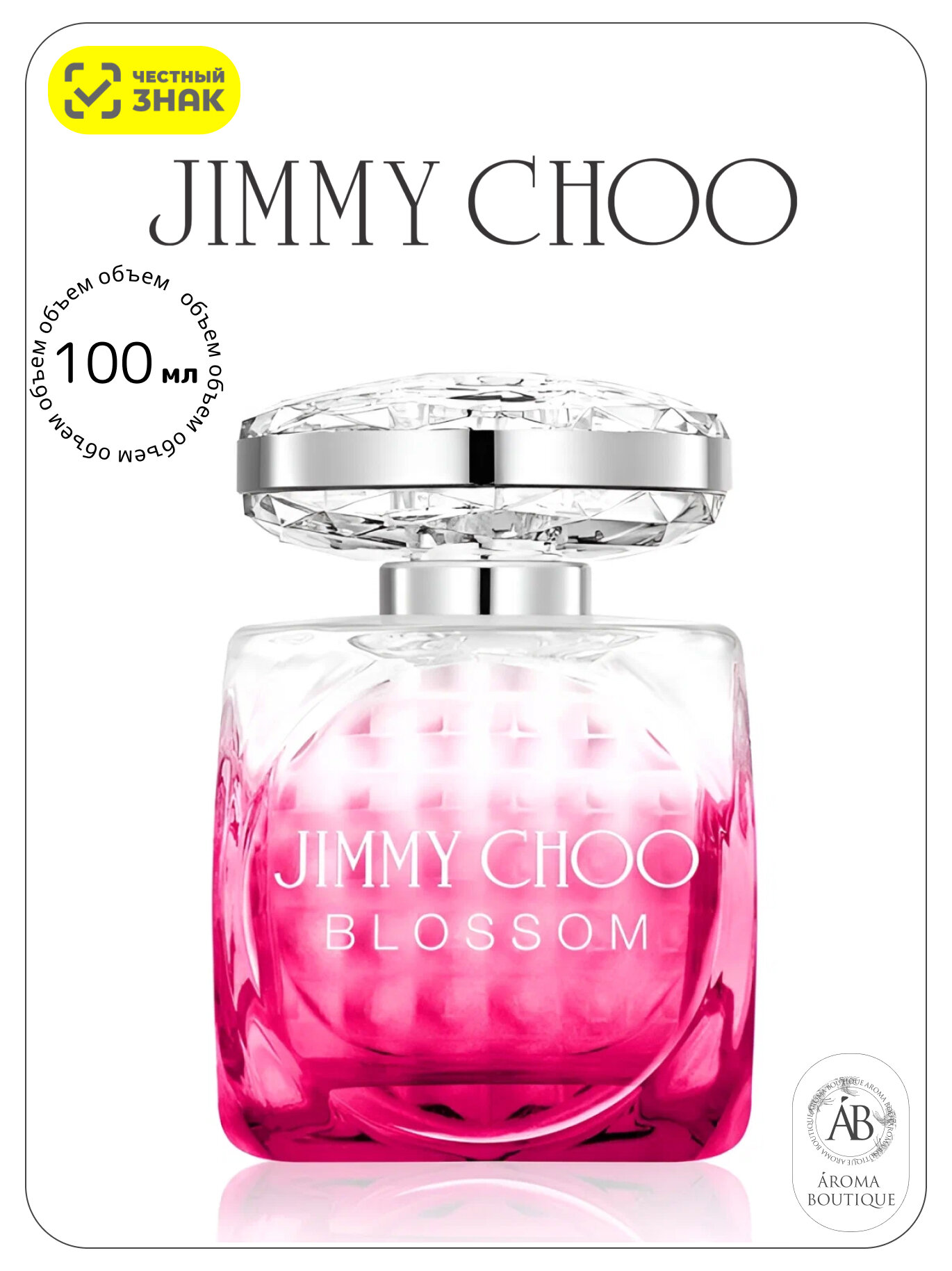Парфюмерная вода Jimmy Choo "Blossom" Eau De Parfum, женская, 100 мл