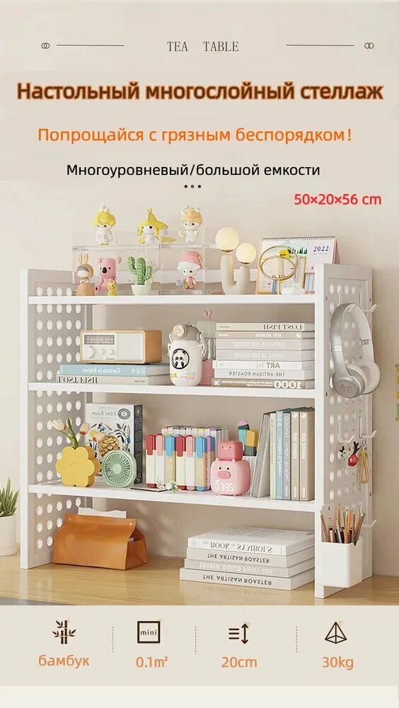 Настольный органайзер для книг - многоярусная полка с перфорированной панелью