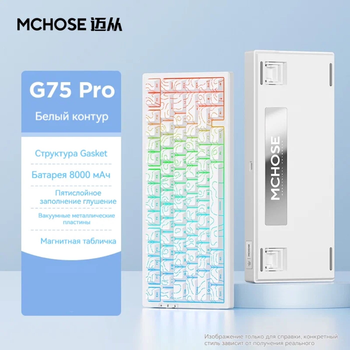 Механическая клавиатура MCHOSE G75Pro, 8000 мАч, переключатель matcha latte v2, Белая линия