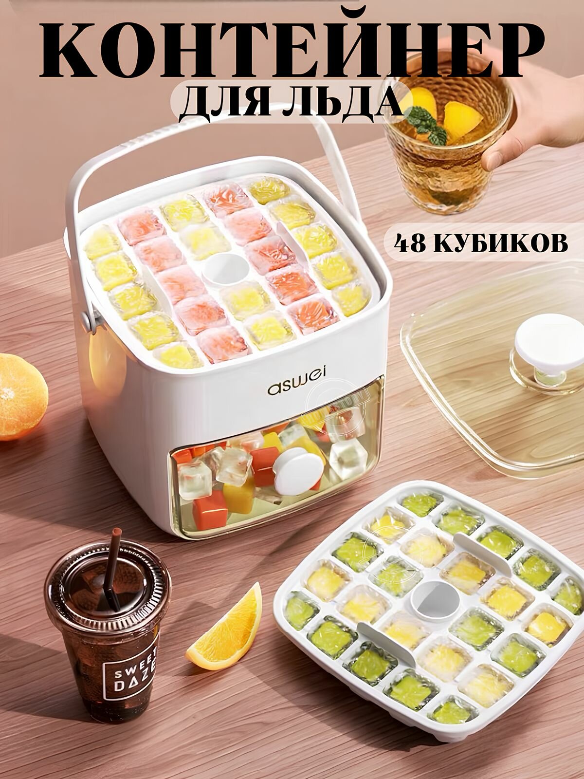 Форма для льда с контейнером и щипцами, 48 кубиков