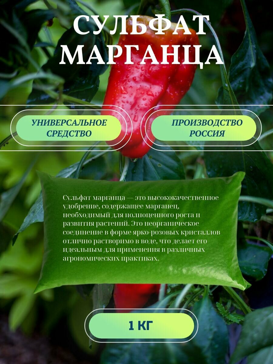 Сульфат марганца