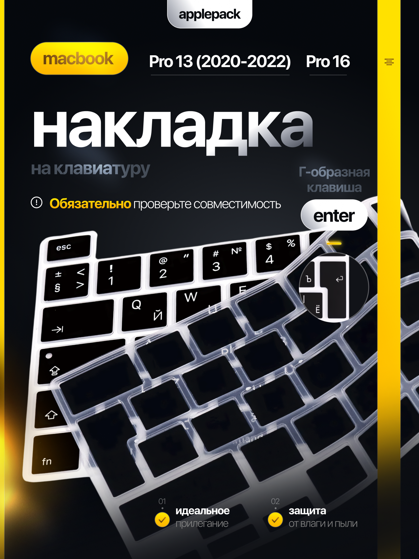 Защитная накладка на клавиатуру для Macbook Pro 13 2020 - 2022 / Pro 16 2019, Rus/Eu, c Touch Bar, Nova Store, черная