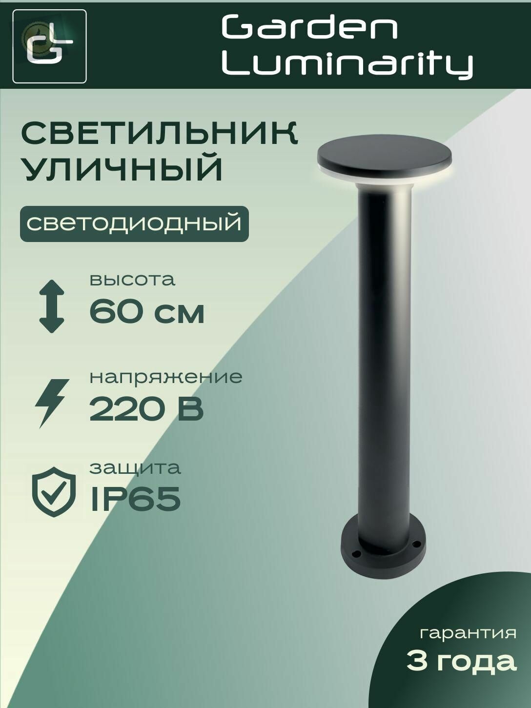 Светильник уличный напольный садово-парковый