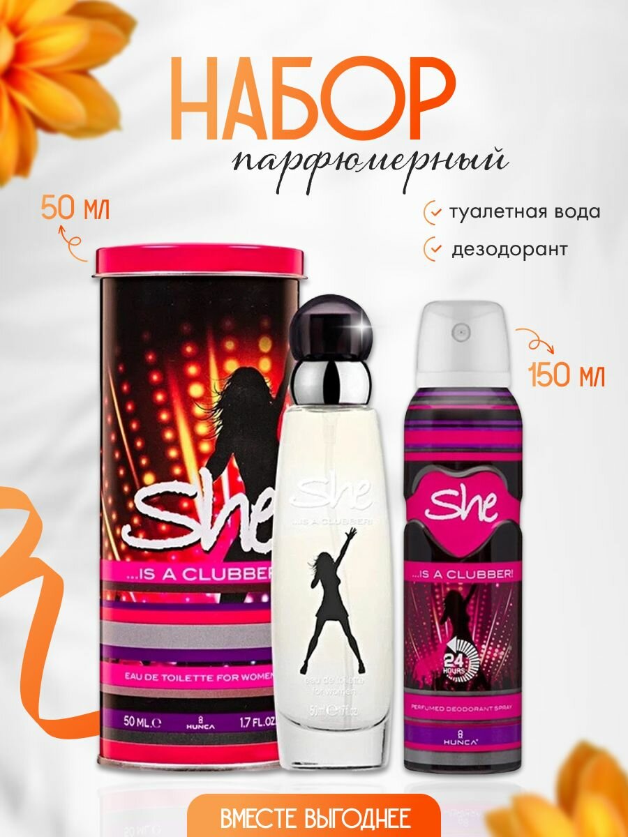Парфюмерный набор подарочный She is Clubber