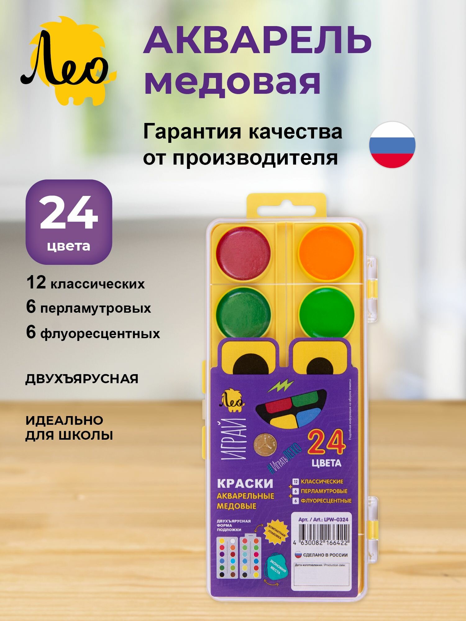 Лео Играй, краски акварель медовая, набор 24 цвета: 12 классических, 6 перламутровых и 6 флуоресцентных, LPW-0324