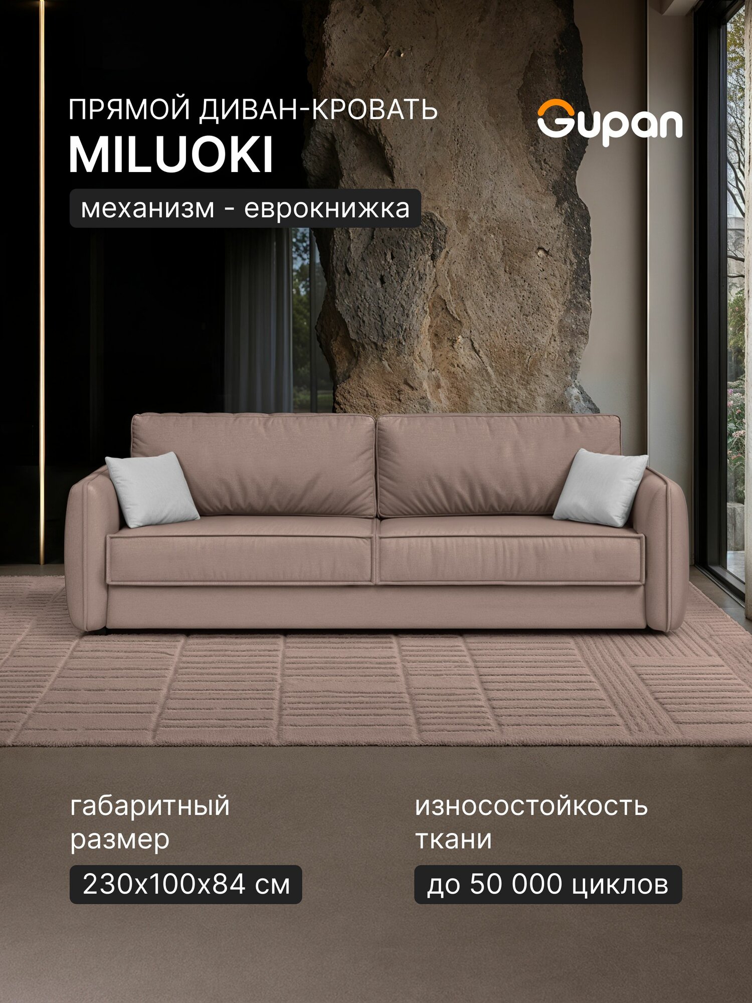 Диван кровать Gupan Милуоки Велюр Amigo Latte, раскладной, механизм еврокнижка, беспружинный, с ящиком для белья