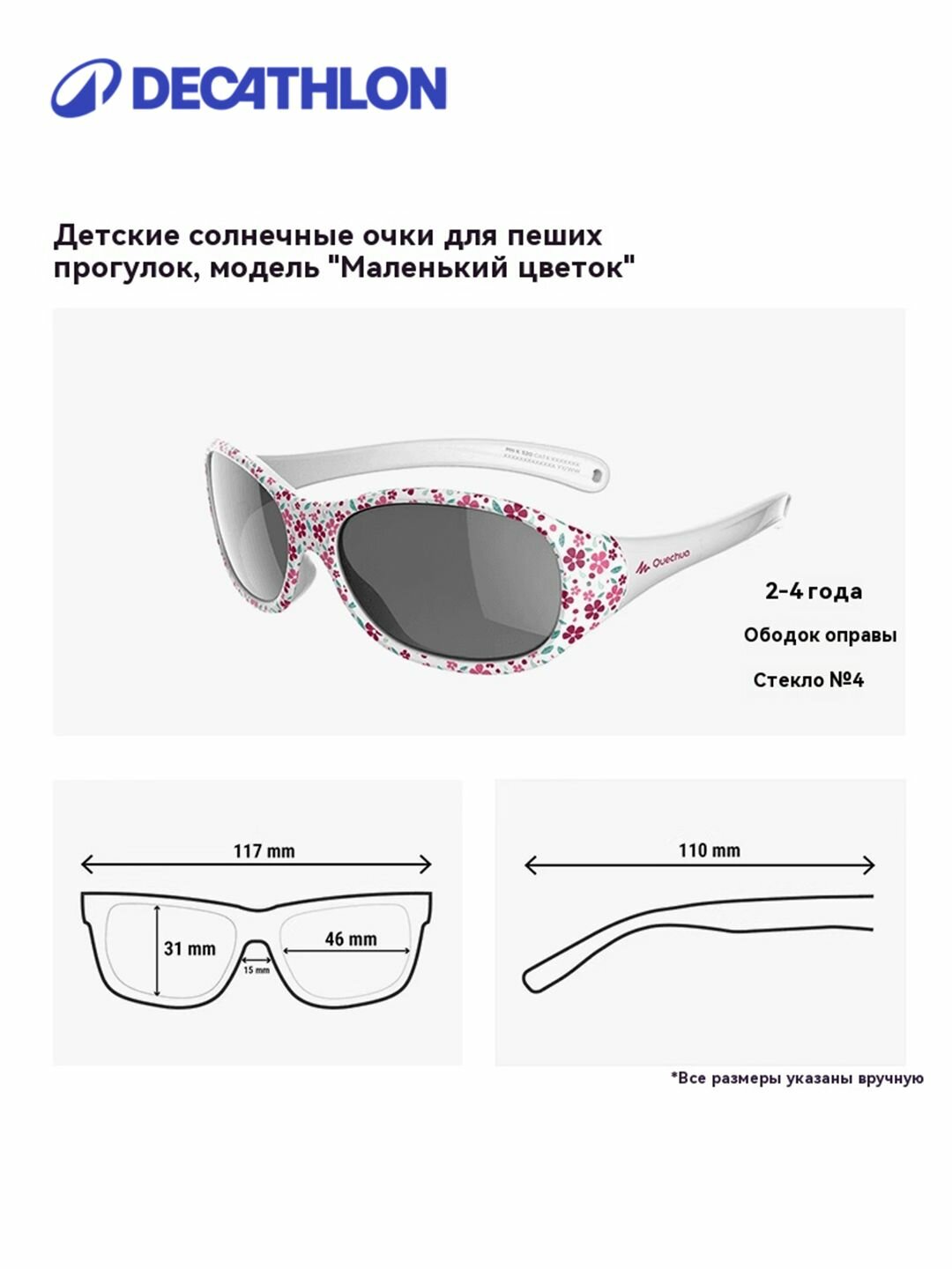 Солнцезащитные очки Decathlon
