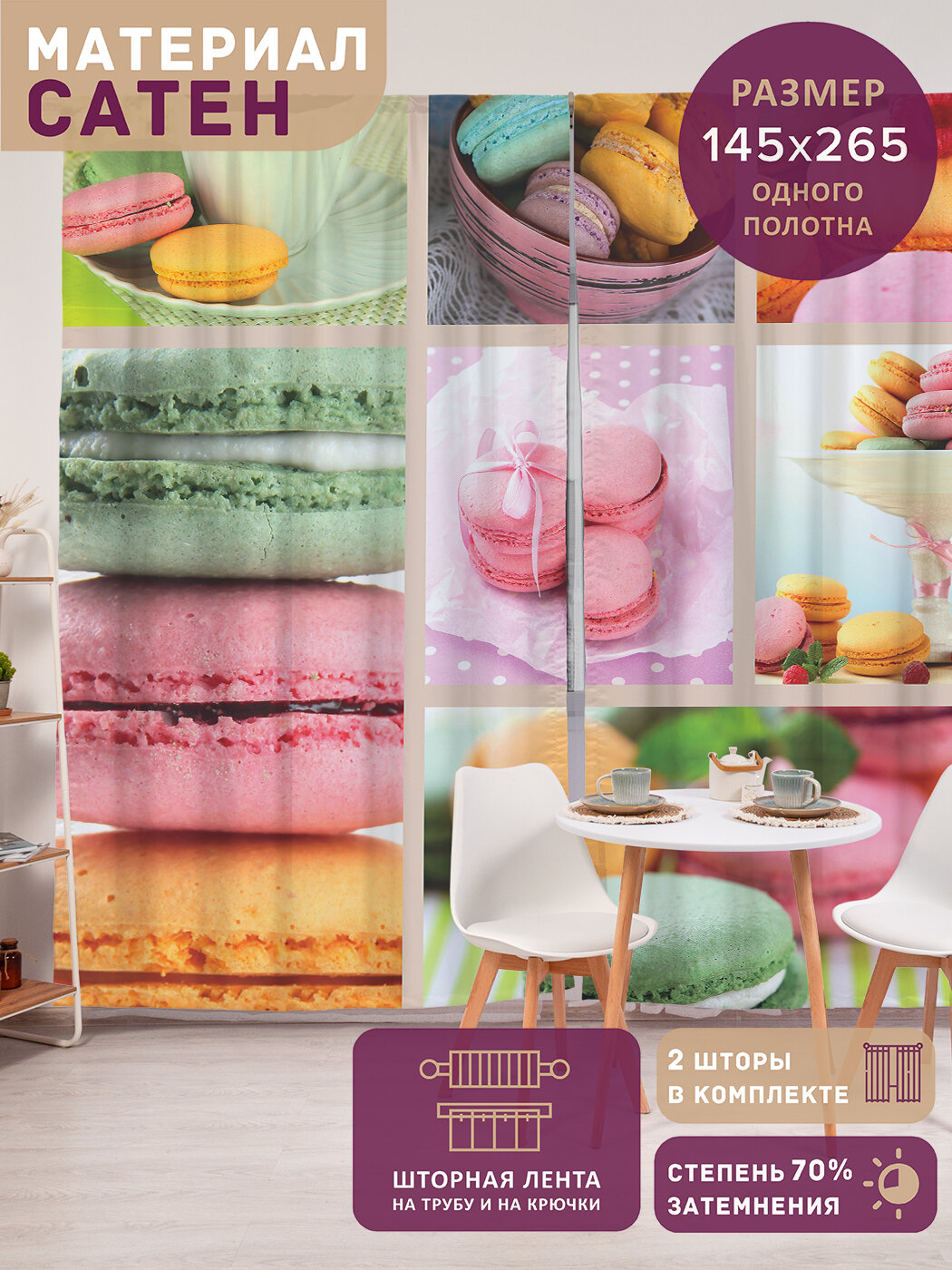 Фотошторы в спальню "Коллаж с макаронами", 2 полотна шириной по 145 см, высота 265 см, JoyArty