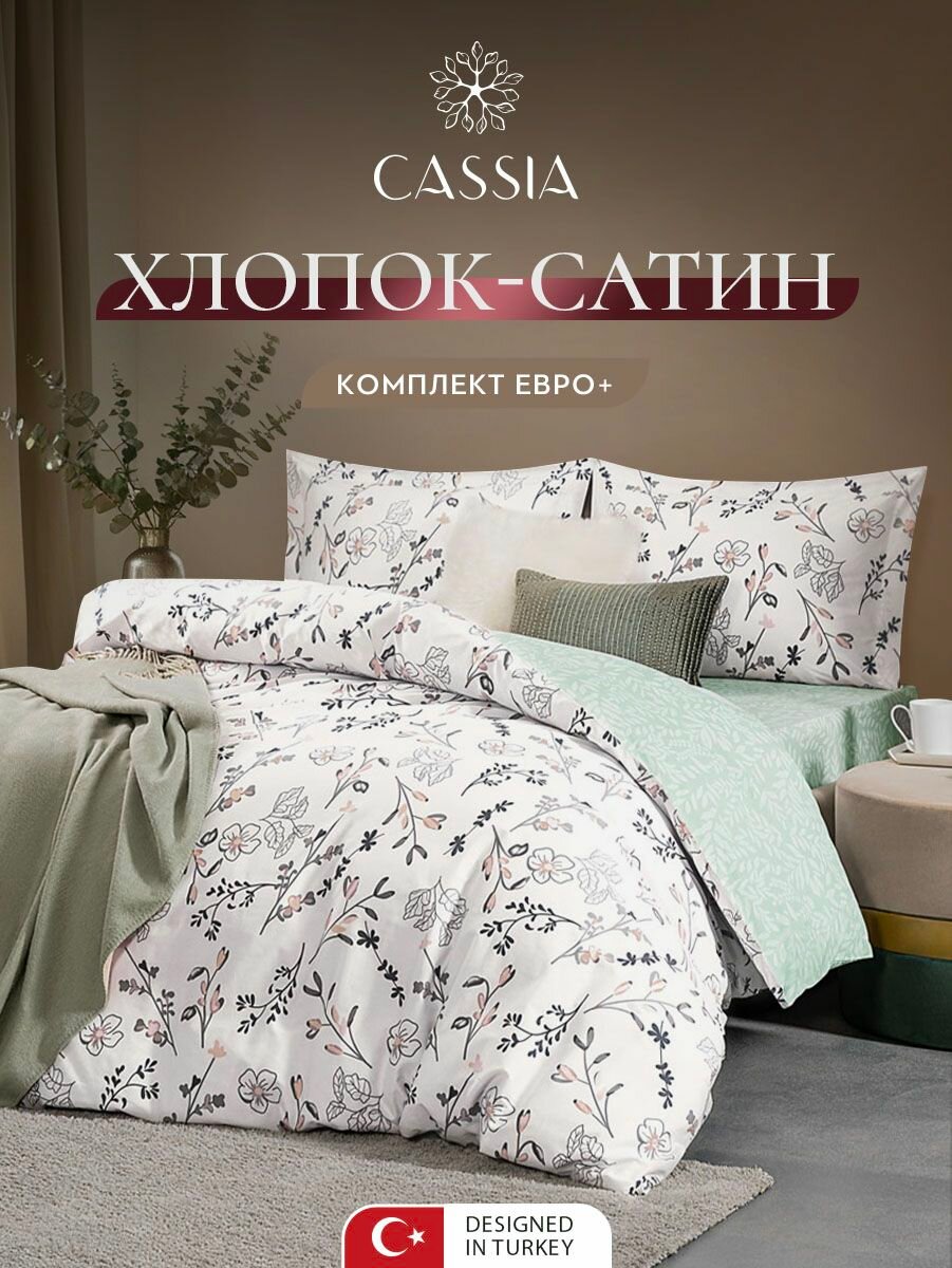 CASSIA Комплект постельного белья Евро макси "Эмине" 200х220-1/230х250-1/50х70-2 сатин, хлопок