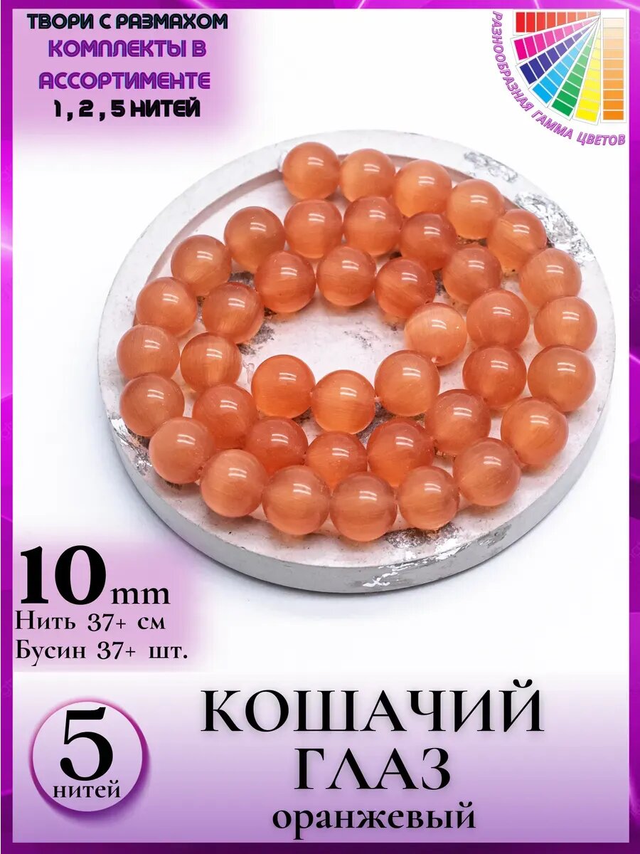 1510/5 Неординарный кошачий глаз камни для головного убора