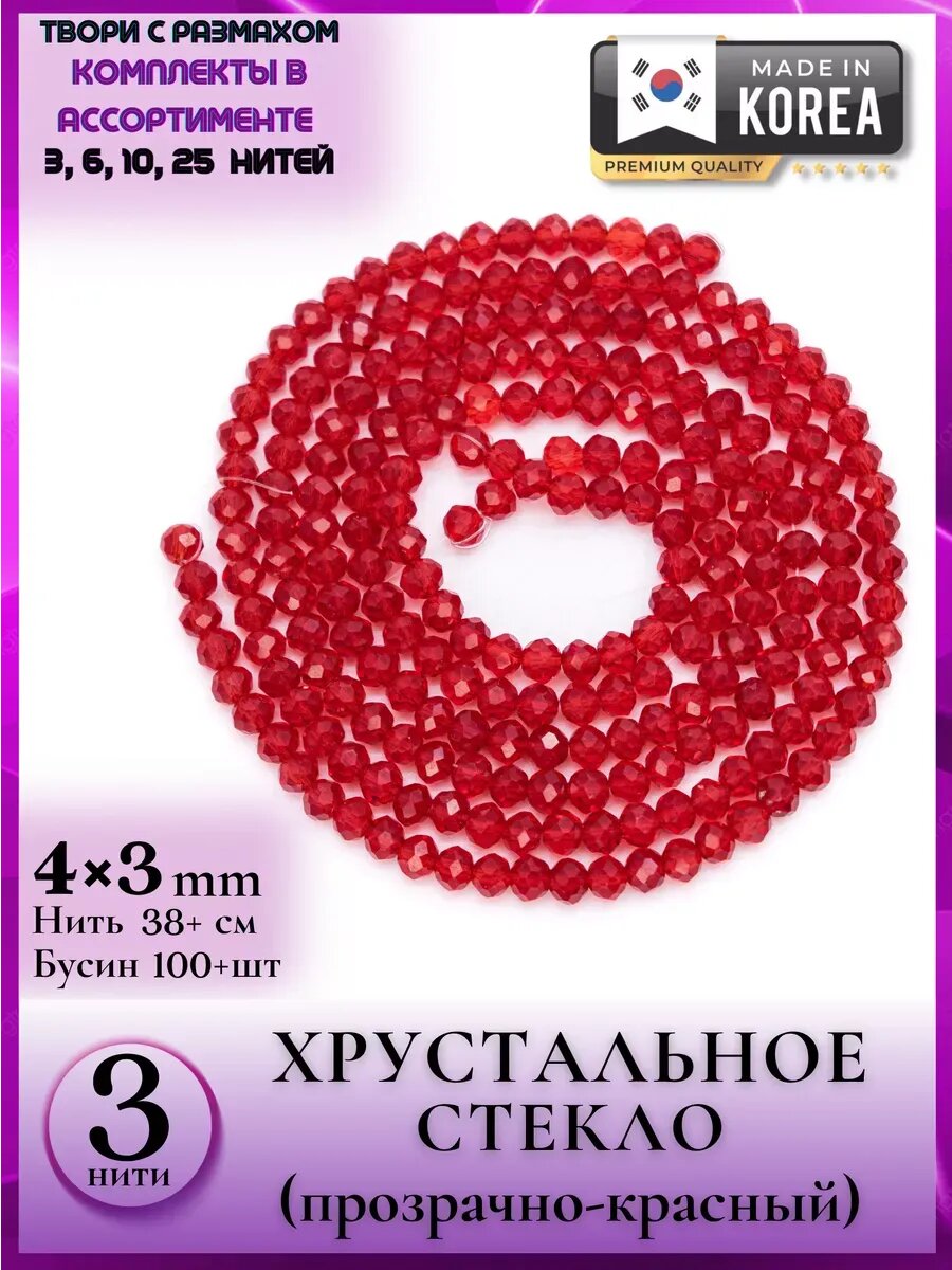 1265/3 Стекло хрустальное в огранке размер-4*3 мм 3нити люкс