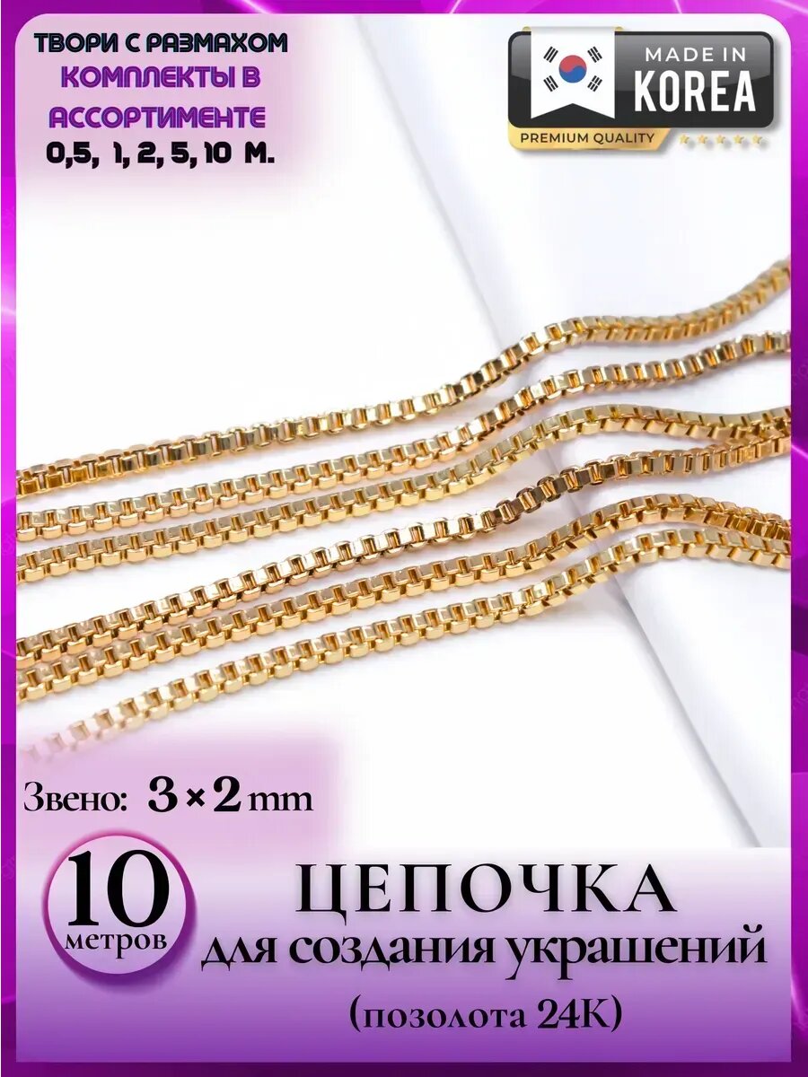8433/10 Веницианская квадратная тонкая цепь шнурок хит 10 м