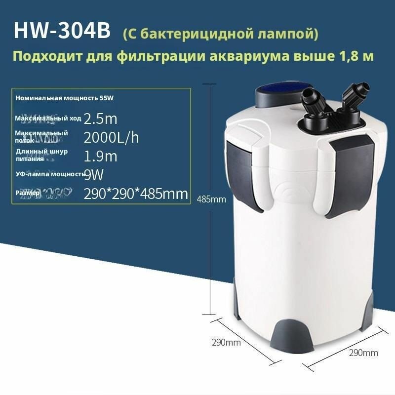 Внешний фильтр для аквариума, SUNSUN HW-304A 18 Вт 2000Л/ч полный комплект аксессуаров