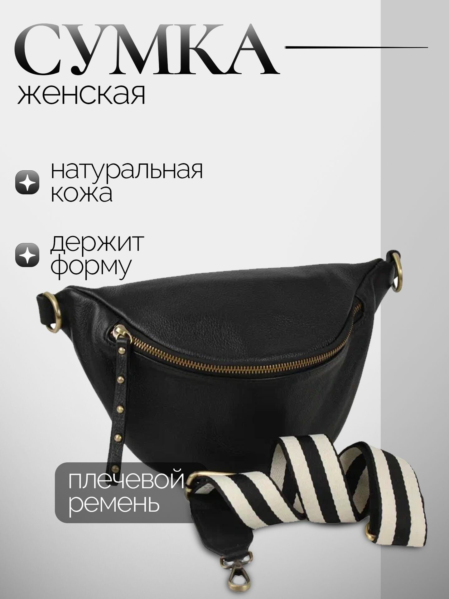 Сумка поясная