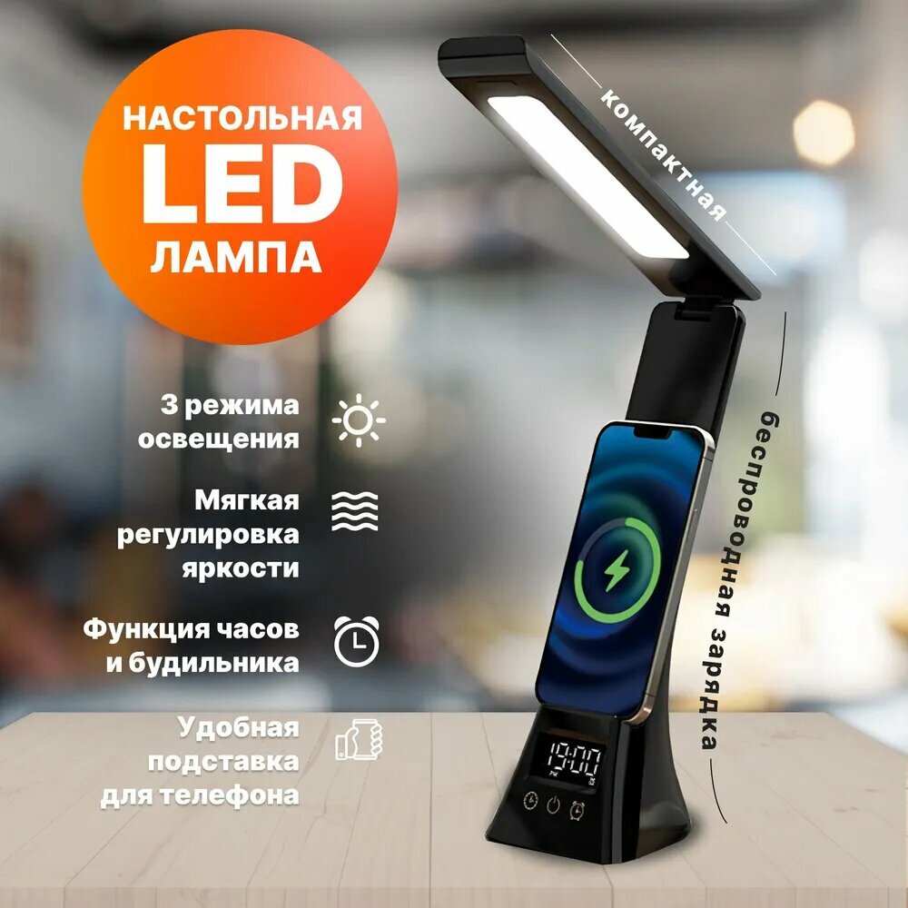Лампа настольная, светодиодная, складная / светильник LED для школьников от сети с зарядкой и подставкой для телефона, часами и будильником