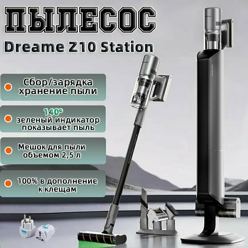 Пылесос Dreame Z10 Station, базой для сбора пыли, зеленой LED-подсветкой, мощностью 170AW, многофункциональный