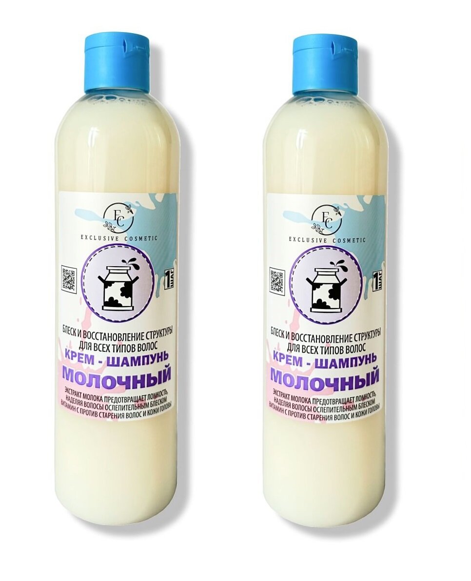 Эксклюзивкосметик Крем-Шампунь, Молочный, блеск и востановление структуры, для волос всех типов, 500гр, 2 шт.