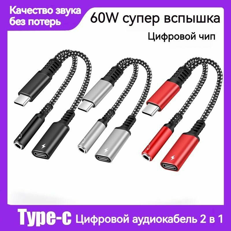 Переходник USB Type-C на 3.5 мм Цифровой Аудиоразъем для Наушников