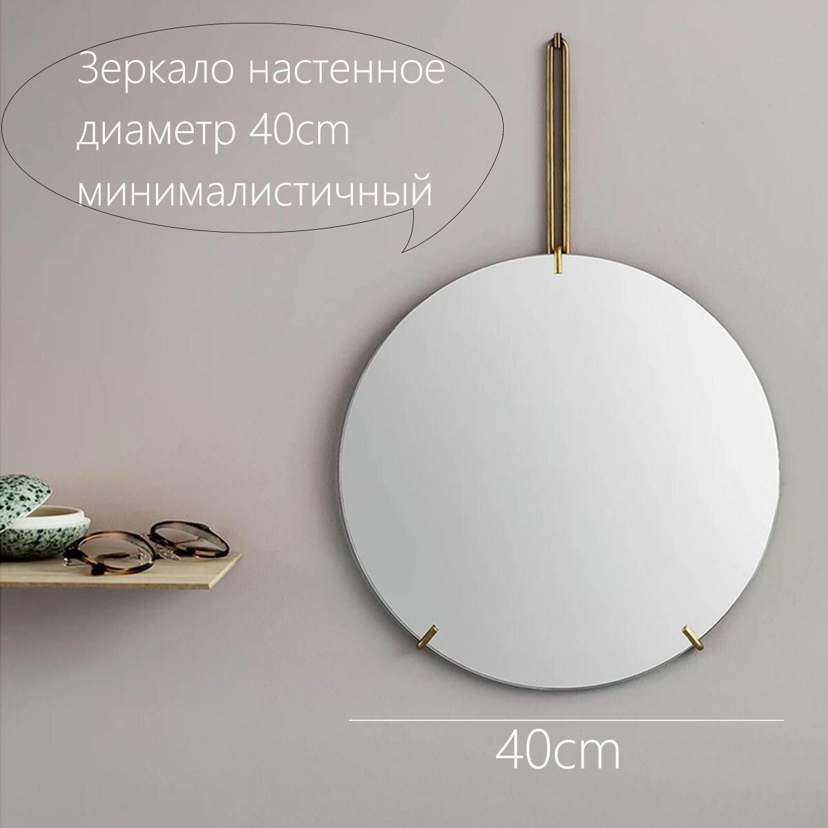 Зеркало настенное круглое, золото, Без рамы, Металл корпуса, для Гостиница ванной, диаметр 40 см