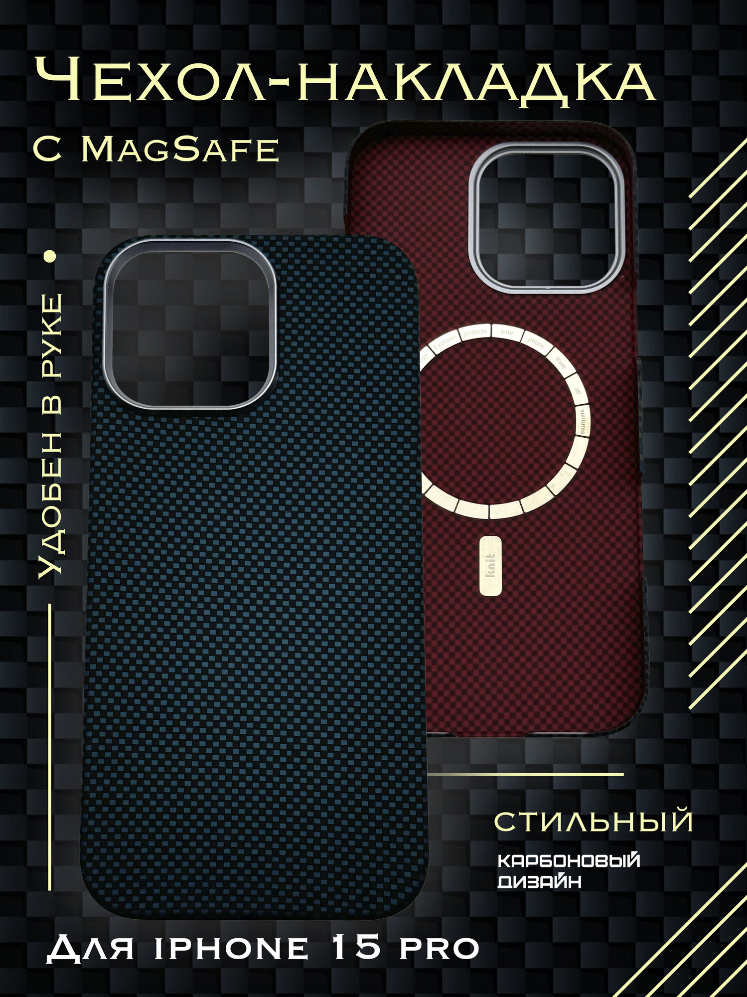 Чехол на Айфон 15 Pro , ударопрочный, карбоновый, с поддержкой беспроводной зарядки MagSafe